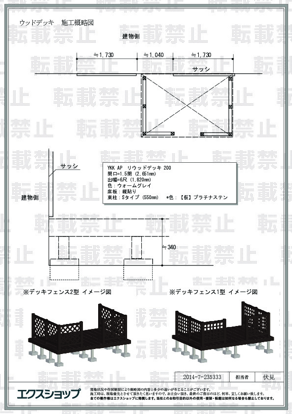 宮城県仙台市のYKKAPウッドデッキ施工例(リウッドデッキ 200＋リウッドデッキフェンス1型＜井桁格子＞:23533327-1)